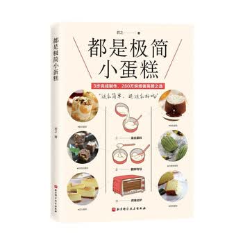都是极简小蛋糕