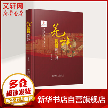 羌族《刷勒日》图经初释 图书