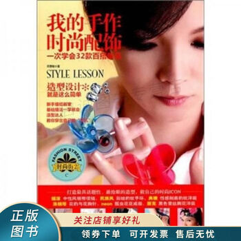时尚街2C：我的手作时尚配饰 邓惠敏