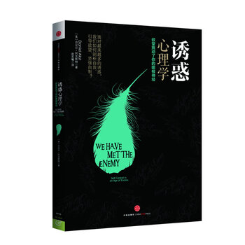 诱惑心理学【正版图书】