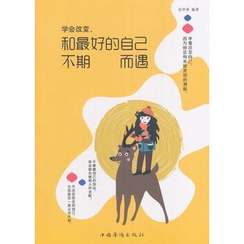 学会改，和好的自己不期而遇 张仲勇