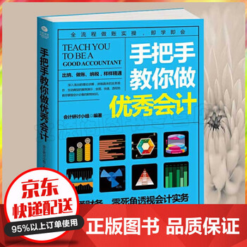 手把手教你做优秀会计 财务管理书籍 会计入门零基础自学书籍财务管理 出纳实务做账从零开始学建账做账书