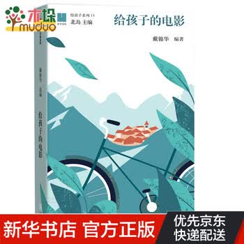 给孩子的电影(精)/给孩子系列