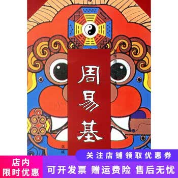 周易基础