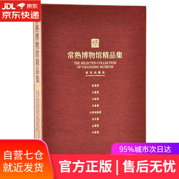 【正版图书】常熟博物馆精品集  故宫出版社