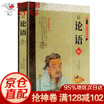 论语 全注全解丛书文白对照全集