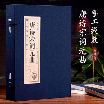 唐诗宋词元曲(4册)