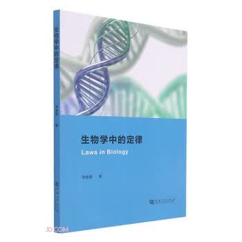 生物学中的定律