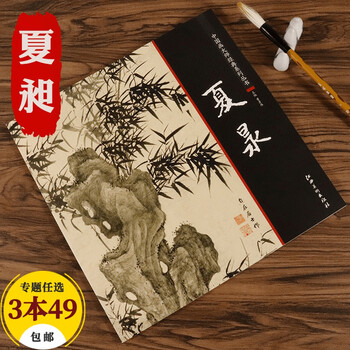 【包邮】中国画大师经典系列丛书名家山水花鸟人物画集画册画谱（宋元明） 夏昶