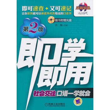 即学即用 浩瀚 机械工业出版社