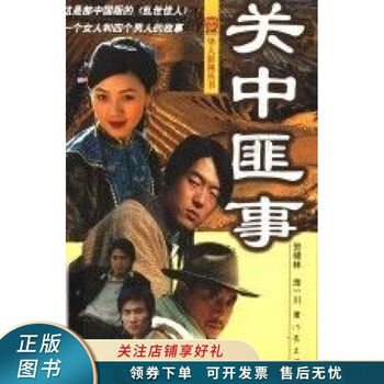 关中匪事 庞一川