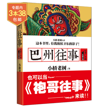 官场小说书 巴州往事1：红旗厂子弟(长篇小说)定价39.8
