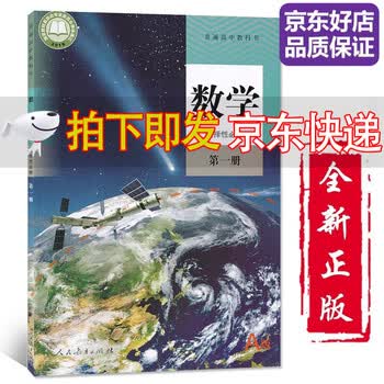 【正版教材品质保证】2022适用新版人教版数学选择性必修第一1册课本教材教科书人教版数学A版选修一1人教版高中数学选修一人民教育出版社