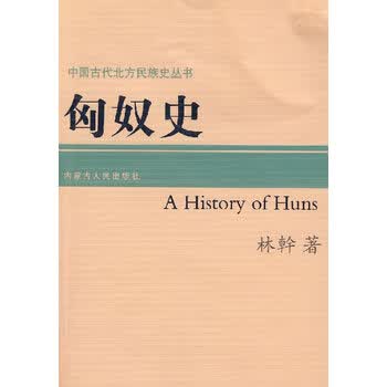 匈奴史