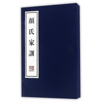 颜氏家训(上下)(精)