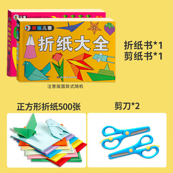 儿童折纸剪纸书大全小学生幼儿园手工教程书专用书简单套装纸飞机 500张+折剪纸大全各1本+剪刀2把