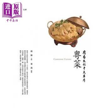 岭南文化十大名片 粤菜 港台原版 林雄 昌明