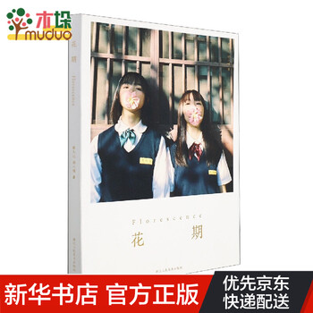 花期