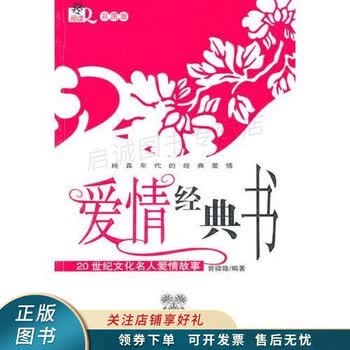 爱情经典书 曾微隐