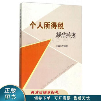 个人所得税操作实务