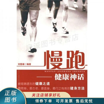慢跑-健康神话 刘楚雄