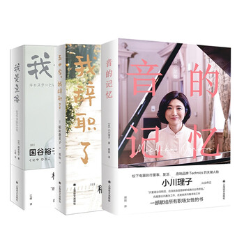 我是主播+五十岁，我辞职了+音的记忆3册