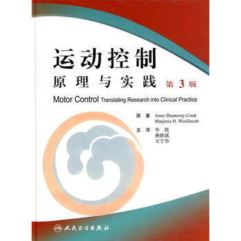 运动控制原理与实践【正版图书，放心下单】