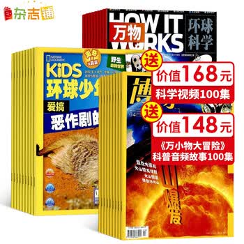 包邮博物+环球少年地理+万物组合杂志 2022年7月起订 全年订阅 少儿兴趣百科科普读物 中小学生课外阅读书籍期刊杂志订阅 杂志铺 每月快递