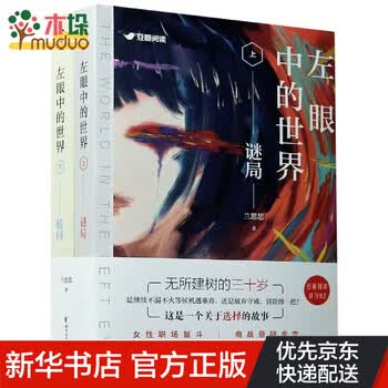 左眼中的世界(上下)