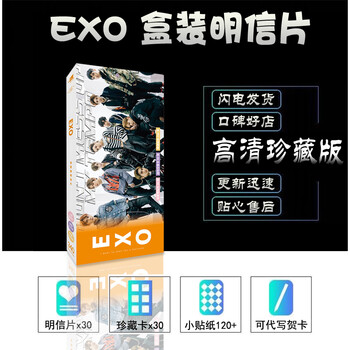 EXO团体周边9人EXO明信片高清卡片贺卡写真照片lomo卡珍藏卡 EXO明信片(封面随机)