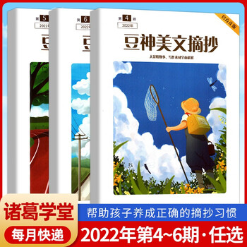 2022豆神学习法美文摘抄14期15期全2021版诸葛学堂大语文写事写人写景写情写物第456期2022版 2022年第4-6期 3本套装