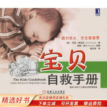 宝贝自救手册 纳瓦拉