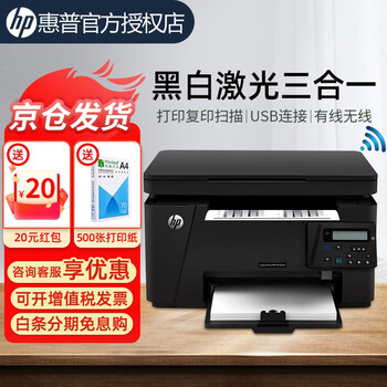 惠普（HP）M126a/nw/128fn/fp/fw打印机黑白激光家用办公无线作业打印复印扫描一体机 M126nw(打印复印扫描+有线+无线 ...