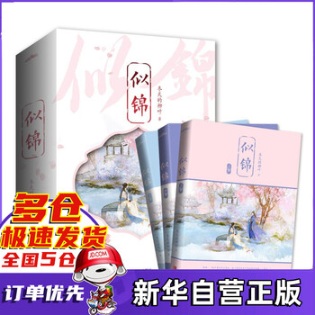 似锦(上中下)