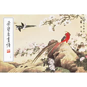 荣宝斋画谱:工笔花鸟部分 9787500309048