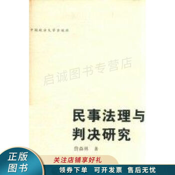 民事法理与判决研究