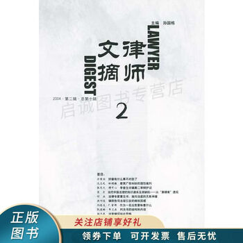 律师文摘 孙国栋