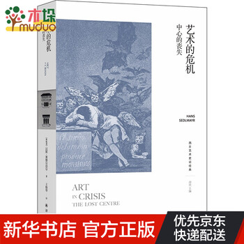 艺术的危机：中心的丧失