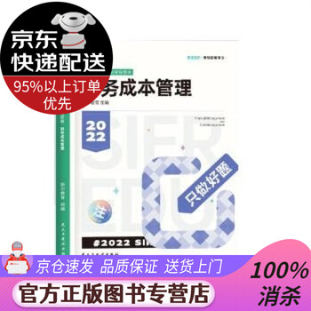 【新华书店 图书正版】斯尔教育2022年注册会计师备考全攻略财管只做好题  斯尔教育 民主与建设出版社