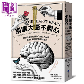 别让大脑不开心 港台原版 迪恩 柏奈特 马可孛罗