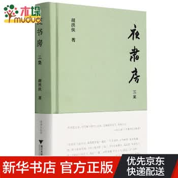 夜书房 三集