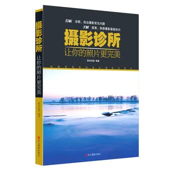 摄影诊所【正版图书】