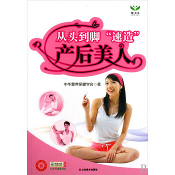 从头到脚速造产后美人