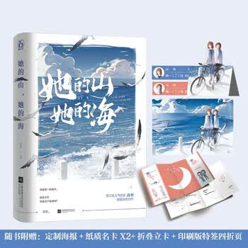 随机签名版+海报+纸质名扎*2+印刷特签】她的山她的海 扶华著 现代都市青春校园言情小说书籍畅销书 新视角图书正版 她的山她的海