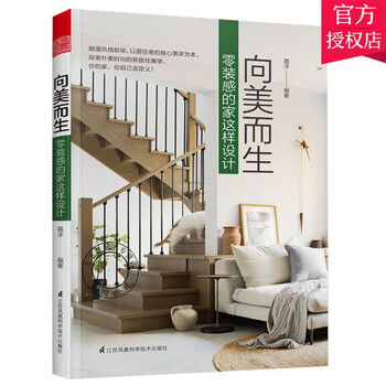 向美而生 零装感的家这样设计 软装搭配方案设计装修装潢风格设计住宅装修个性风格室内装饰设计空间布局家