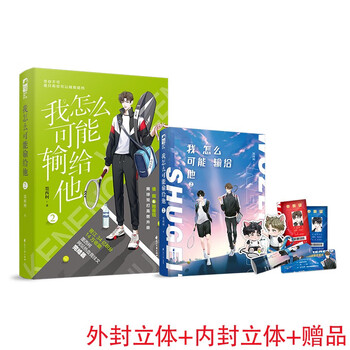 我怎么可能输给他2