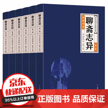 中华国学传世经典一聊斋志异（套装全6册）