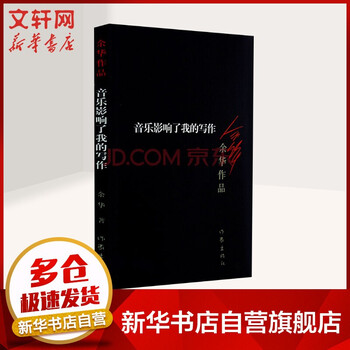 余华作品全集 文城 活着 许三观卖血记 战栗 在细雨中呼喊 黄昏里的男孩 温暖和百感交集的旅程 世事如烟 没有一条道路是重复的 我胆小如鼠 现实一种 兄弟 第七天 音乐影响了我的写作 鲜血梅花 音乐影