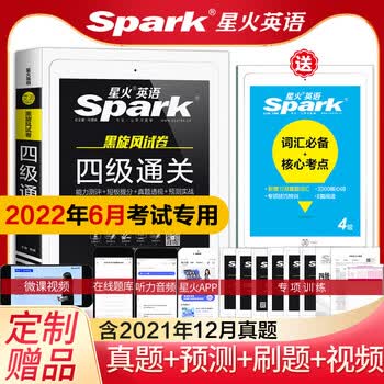 【备考6月】星火英语四级考试英语真题试卷2022备考资料真题四级通关大学英语四级全套四级词汇单词听力火星四六级真题词汇书