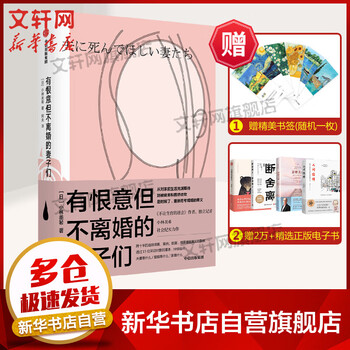 有恨意但不离婚的妻子们 十余年追踪调查，《不让生育的社会》作者、自由记者小林美希纪实力作！日本现实版《82年生的金智英》 图书